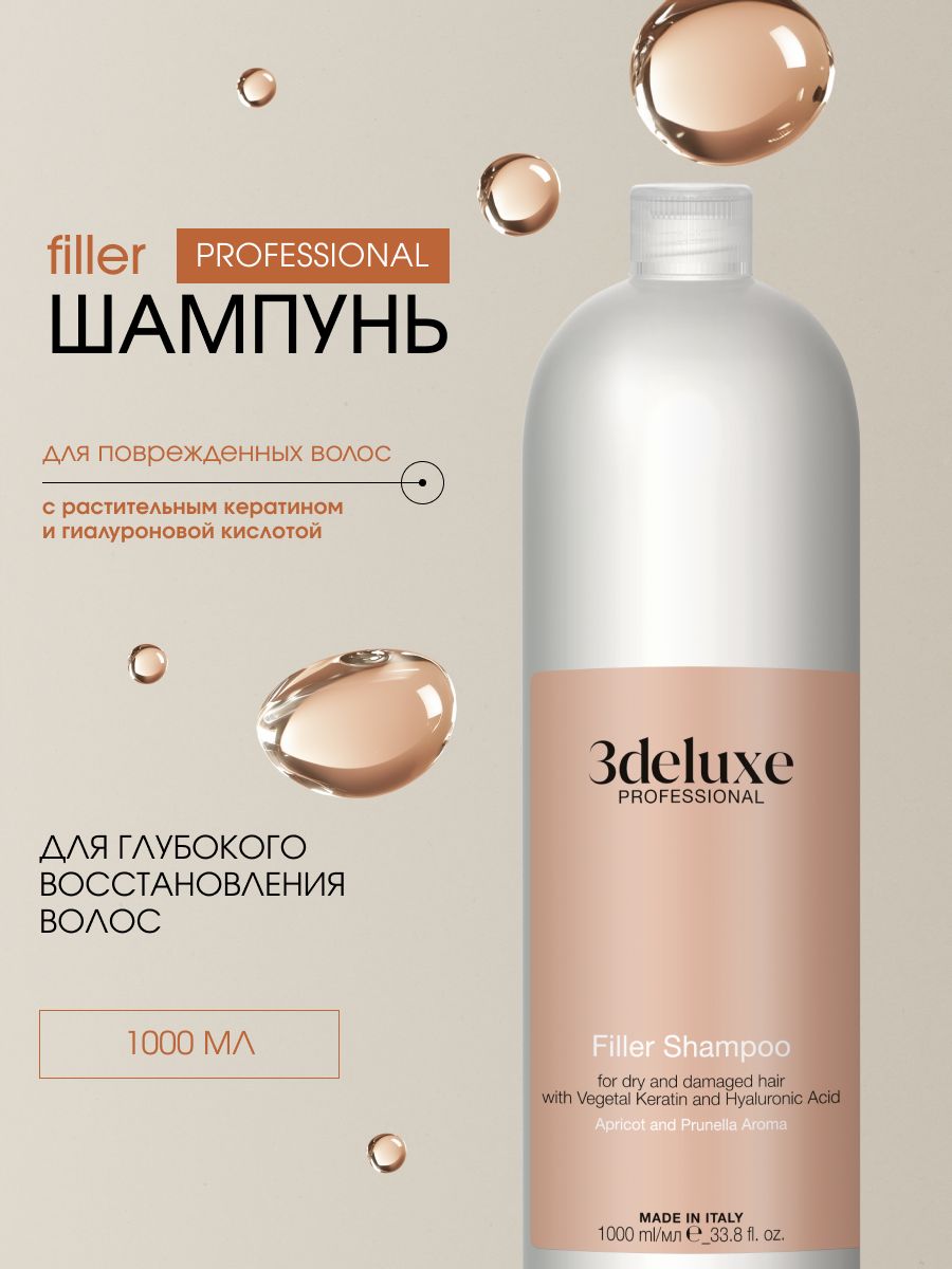 3deluxe Шампунь-филлер для поврежденных волос с растительным кератином и гиалуроновой кислотой Filler Shampoo 1000 мл