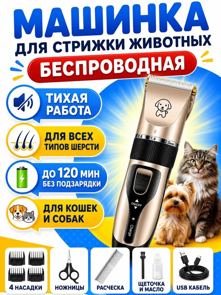 Машинка для стрижки собак, кошек, триммер для животных, машинка для груминга