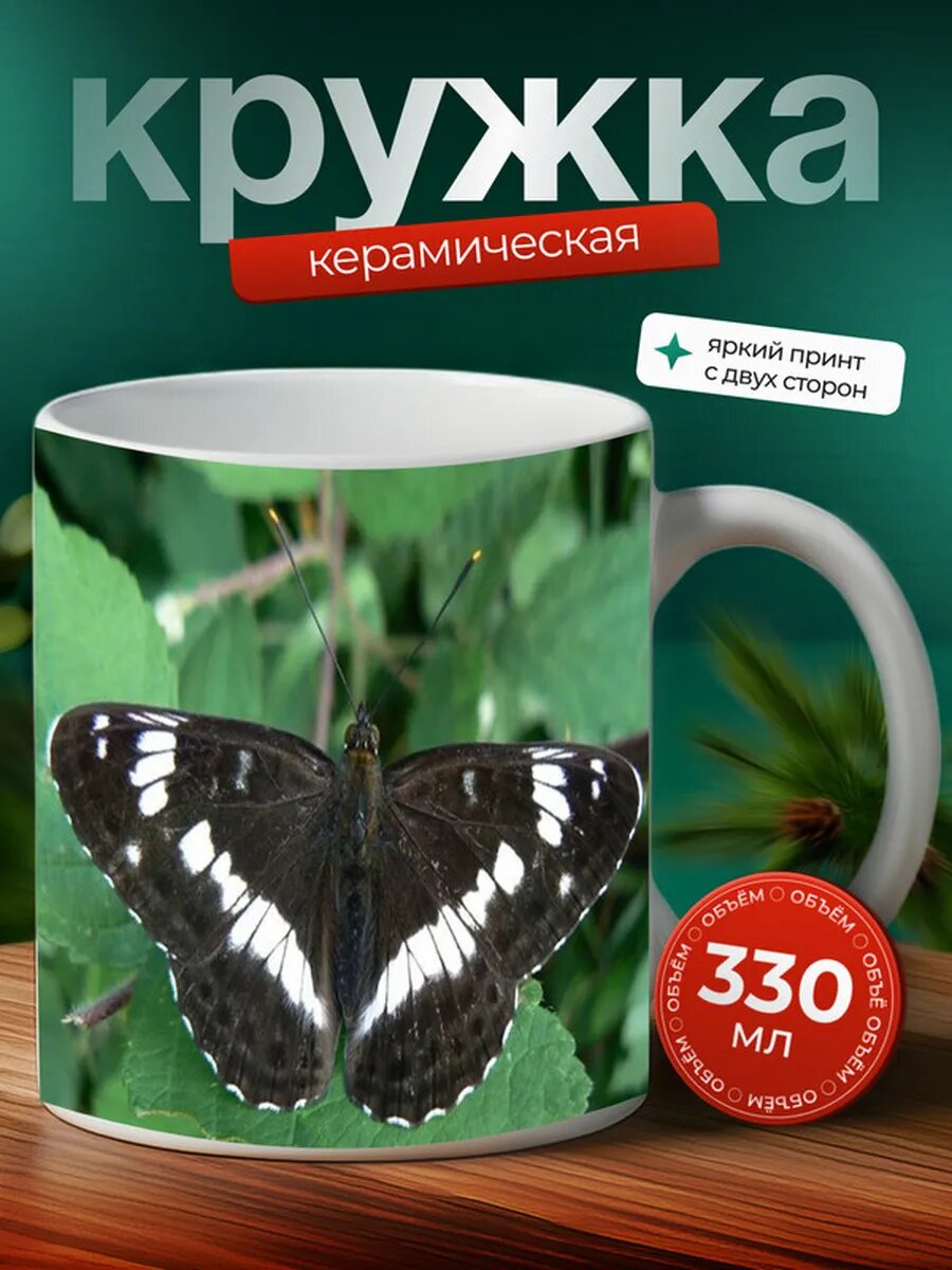 Кружка Адмирал насекомое 7,