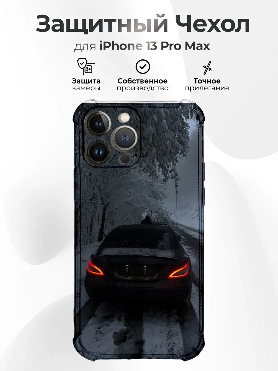 Чехол на IPHONE 13 PRO MAX с принтом mercedes cls 63