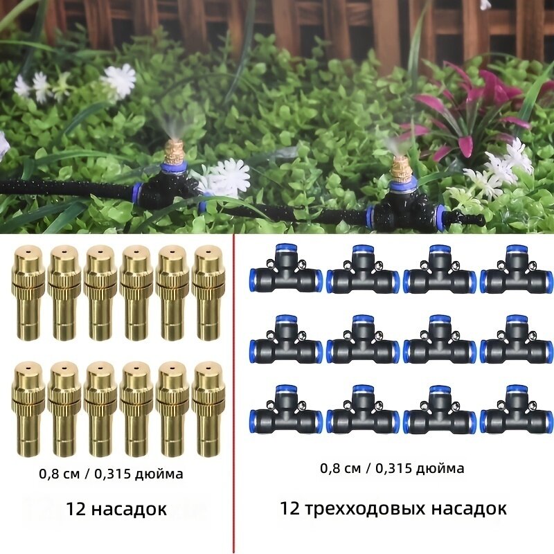 Тройниковый соединитель с быстрым креплением 8 мм, 24 шт. для систем распылительного охлаждения в саду и на балконе
