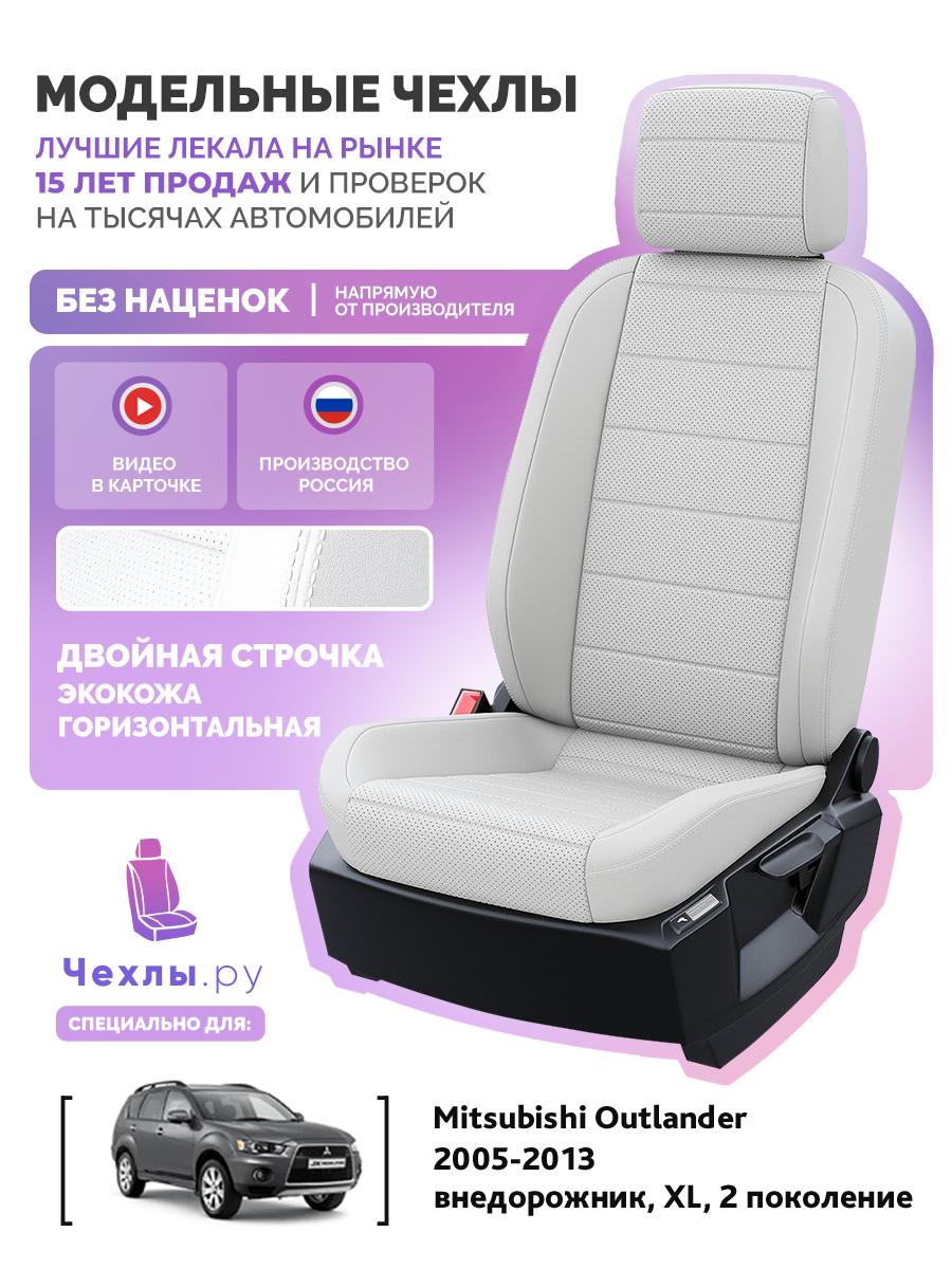 Чехлы Пежо 4007 (Peugeot 4007) 2007-2012 1 внедорожник Экокожа Белый 5478AV128FT2 Чехлы. ру