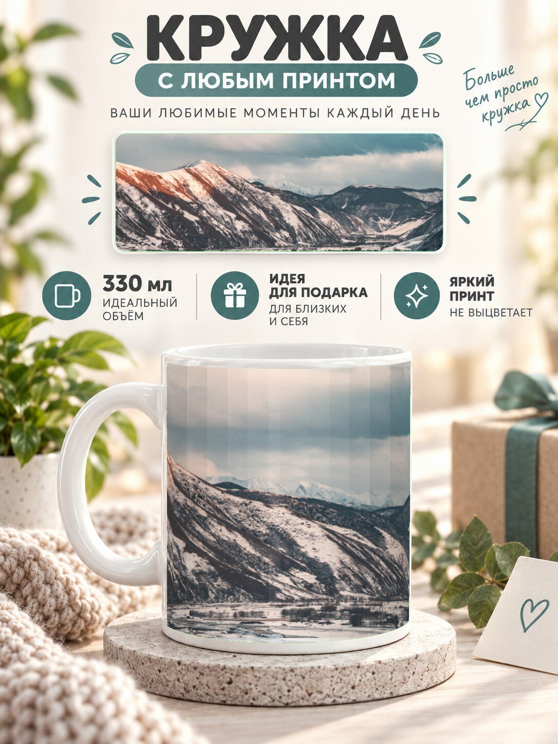 Подарочная кружка MoodRoom 330 мл, керамическая и глянцевая, с принтом гор, UG33027227