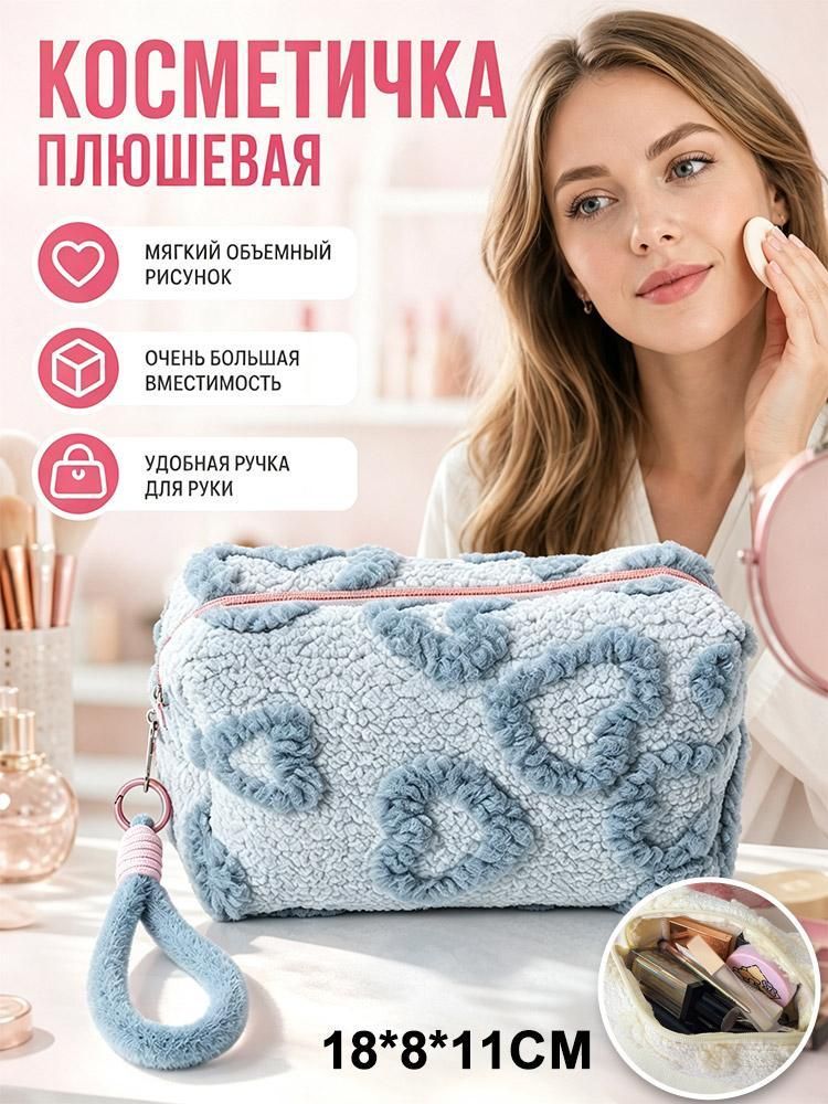 Косметичка