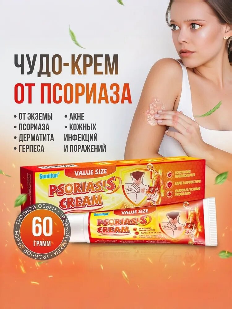 Мазь от псориаза, экземы, атопического дерматита / Китайская чудо мазь
