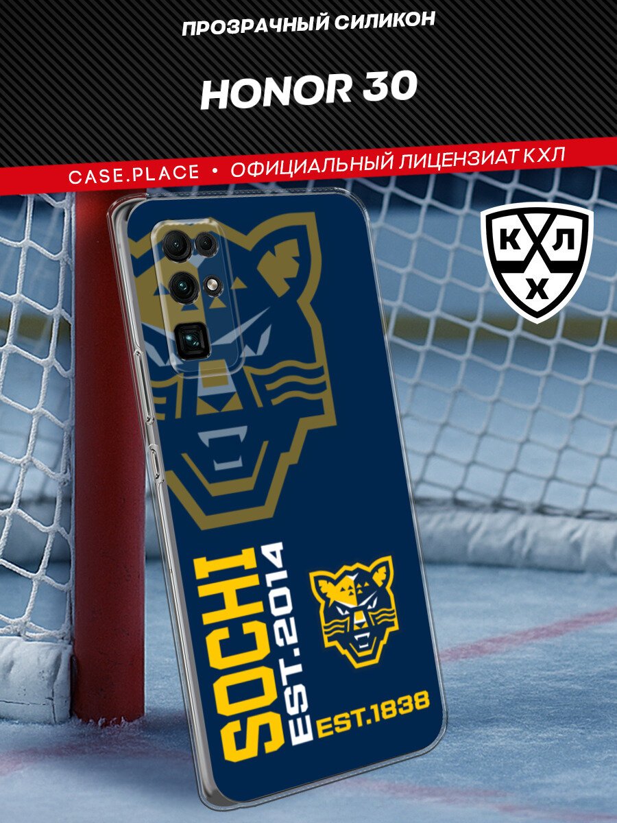 Силиконовый чехол на Honor 30 / Хонор 30 с принтом КХЛ Сочи лого