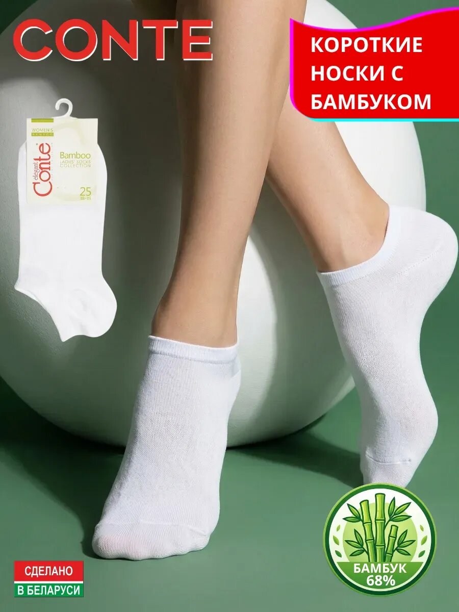 Носки CONTE Базовая