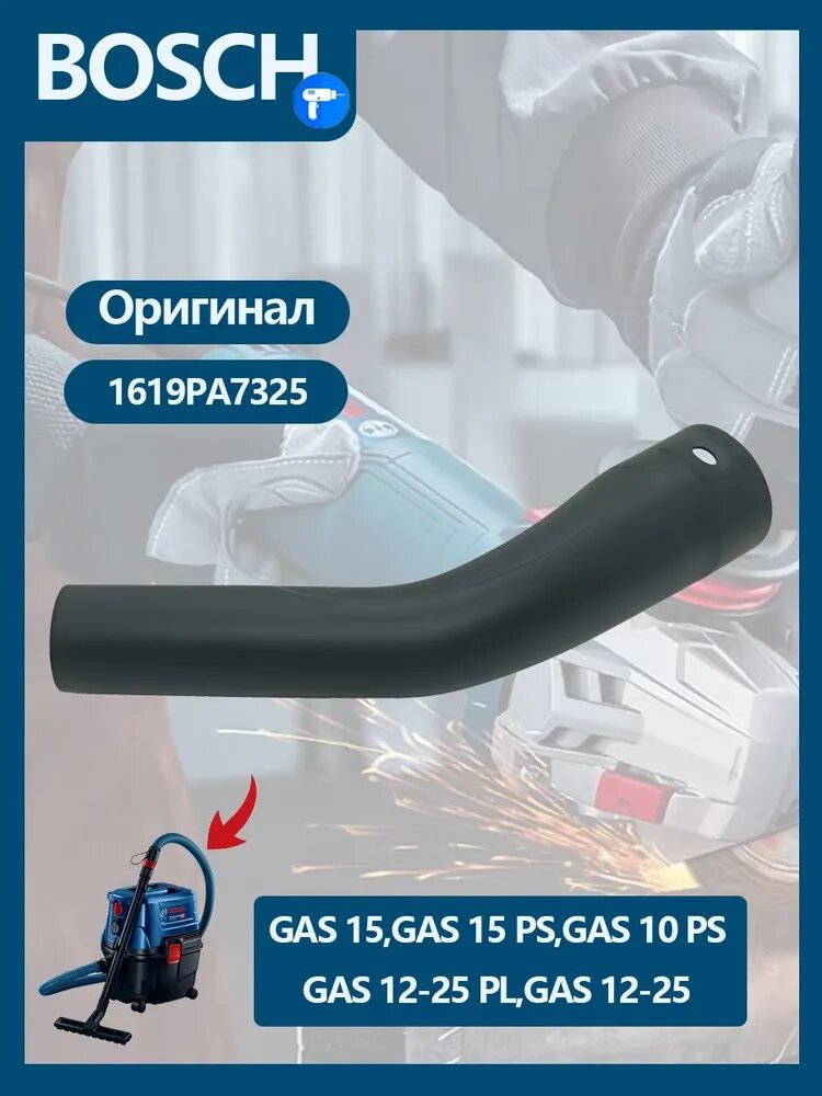 Оригинальны Трубка электрического пылесоса BOS.CH к GAS 15, GAS 15 PS, GAS 10 PS,1619PA7325