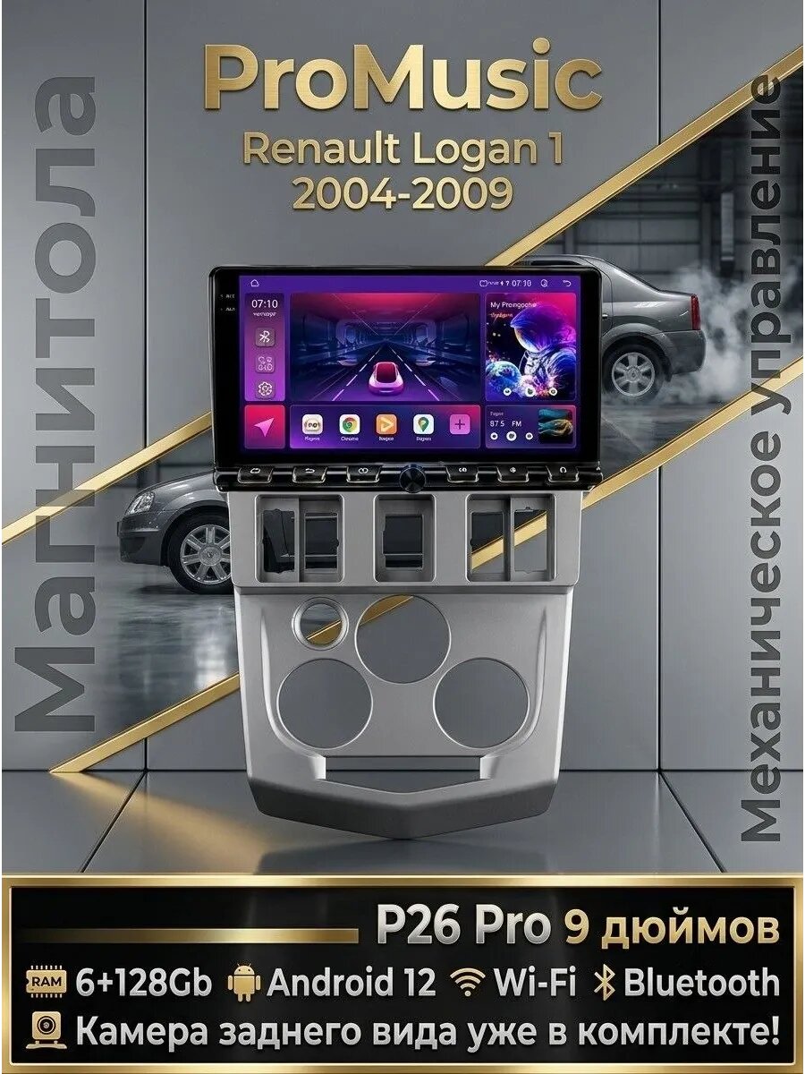 Магнитола P26 с Механическим управлением для Renault Logan 1 2004-2009