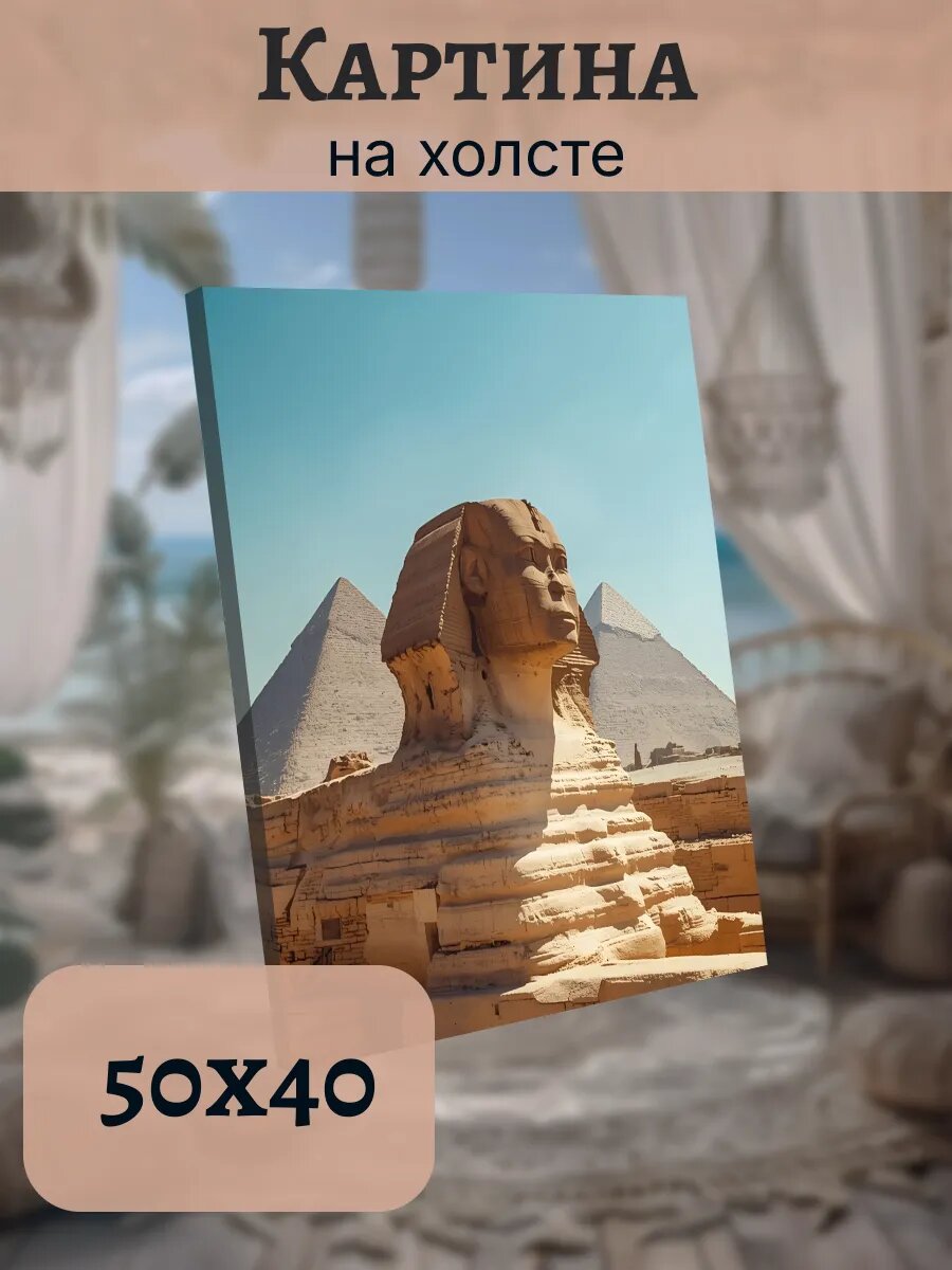 Картина Постер 40х50 Египет Egypt Пустыня Пирамиды Эстетика