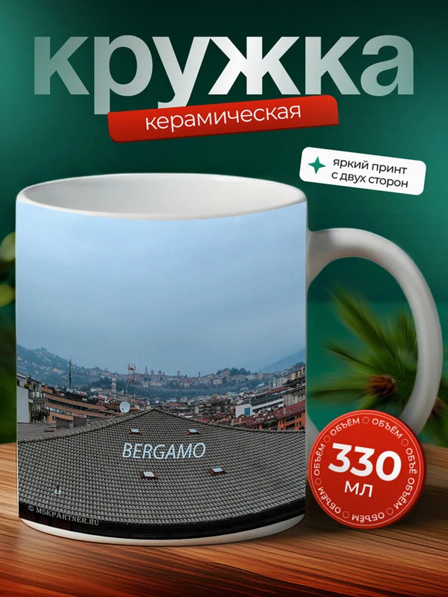 Кружка Бергамо город 18,