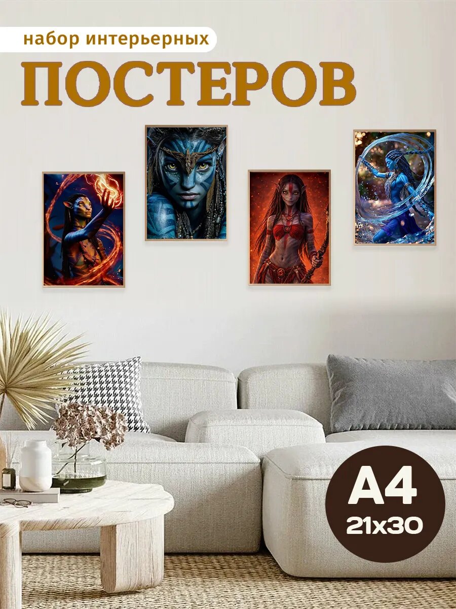 Постеры пандора аватар, avatar постеры на стену