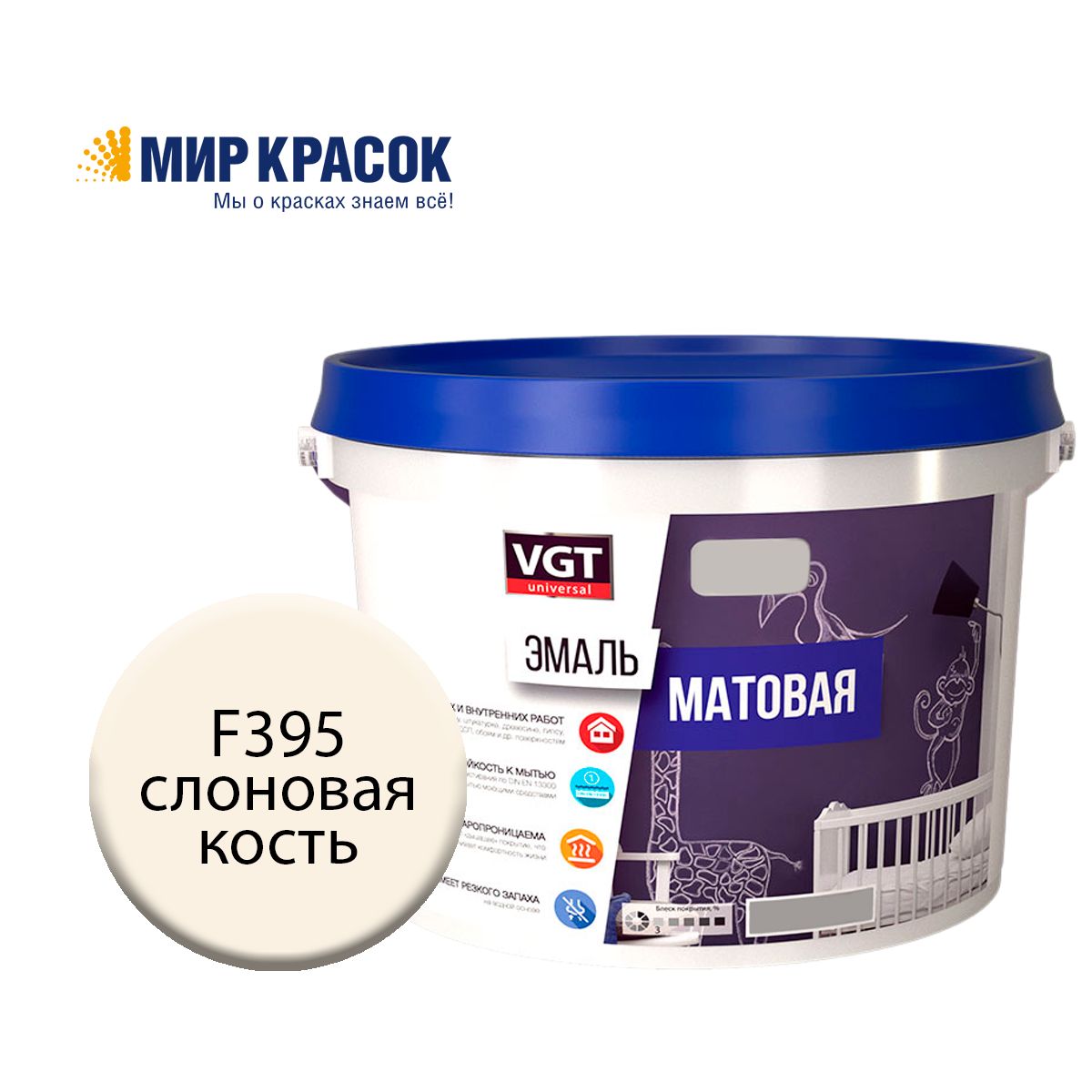 VGT / ВГТ колерованая эмаль, универсальная, матовая, цвет: F395 (1,5кг)