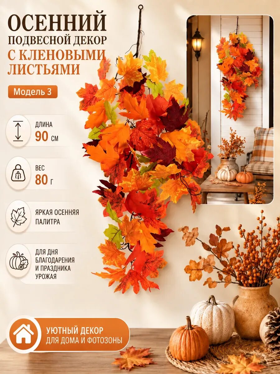 Гирлянда из дубовых листьев осенняя 2,45 м