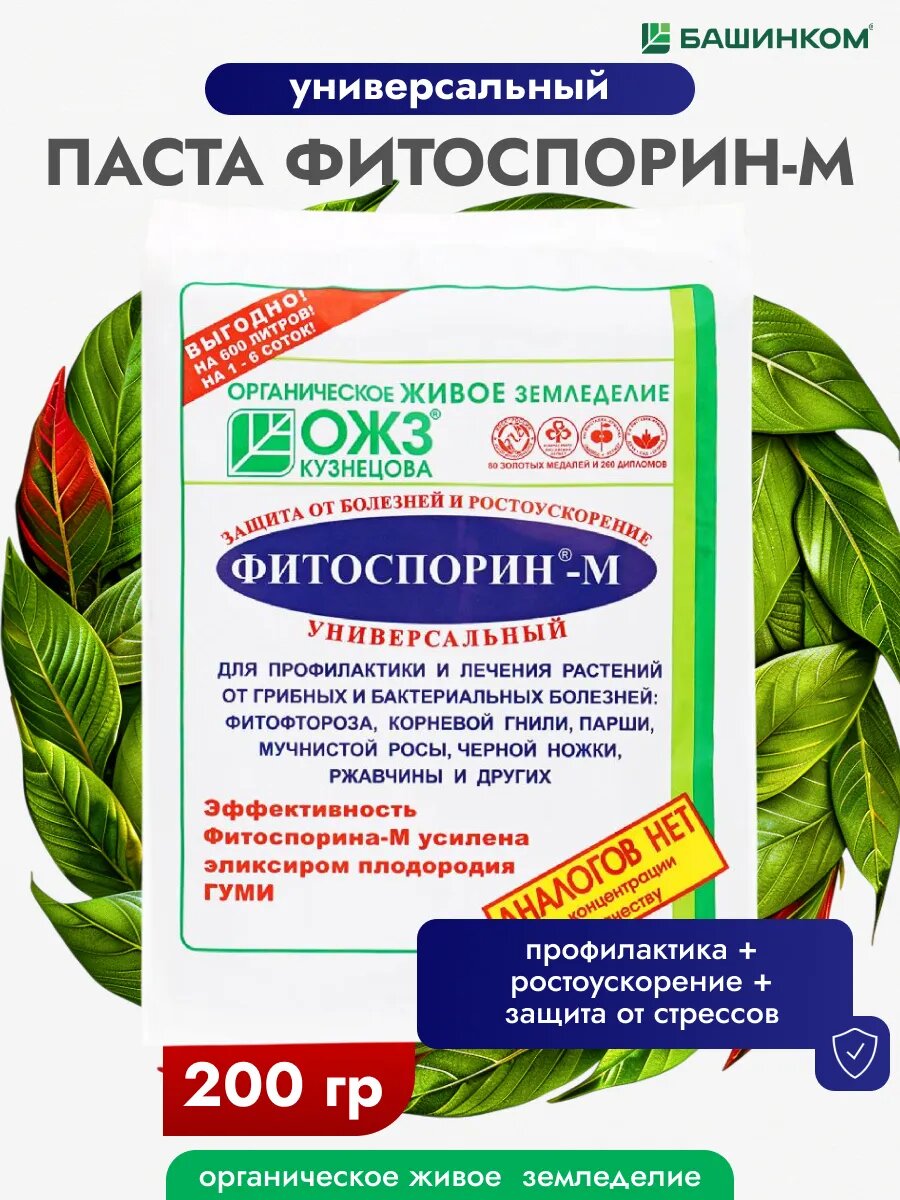 Фитоспорин-М Паста для растений против болезней, 200гр