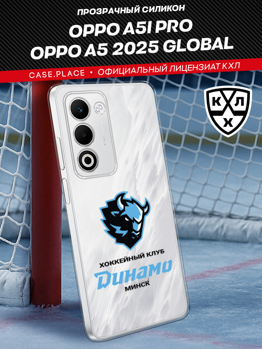 Чехол на OPPO A5 (2025) Global / Оппо А5 (2025) Глобал с принтом КХЛ Клуб Динамо, прозрачный