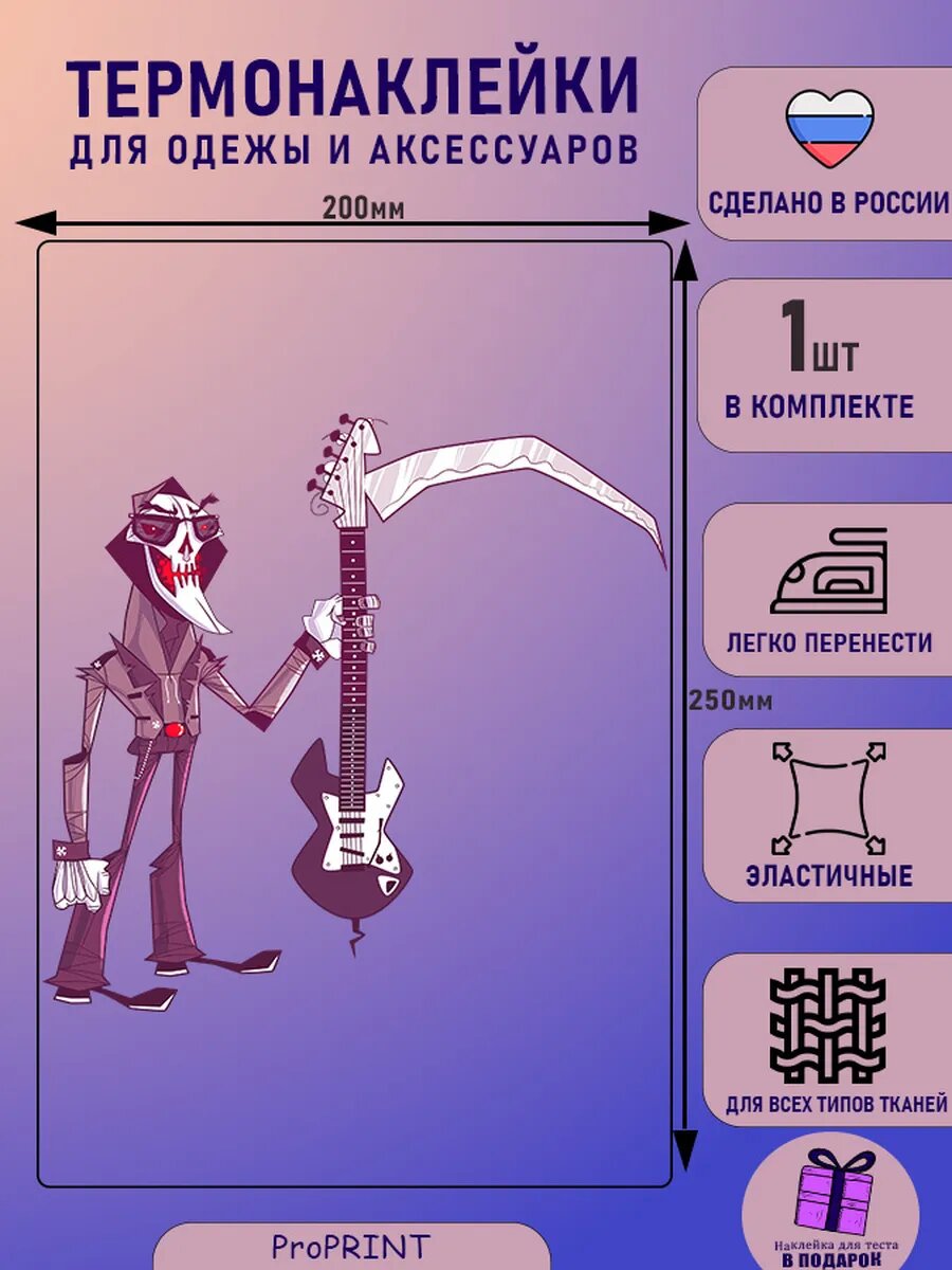 Термонаклейка на одежду