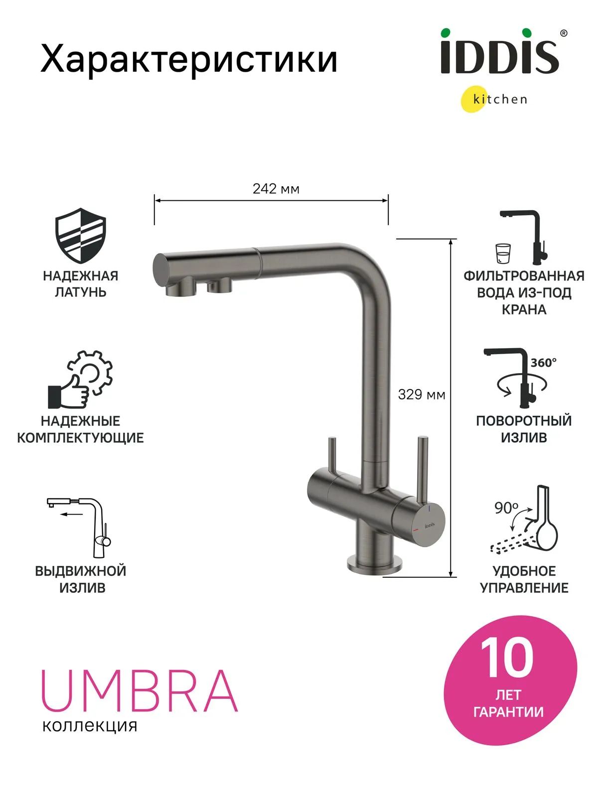 Смеситель Iddis Umbra UMBGMPFi05 для кухонной мойки графит