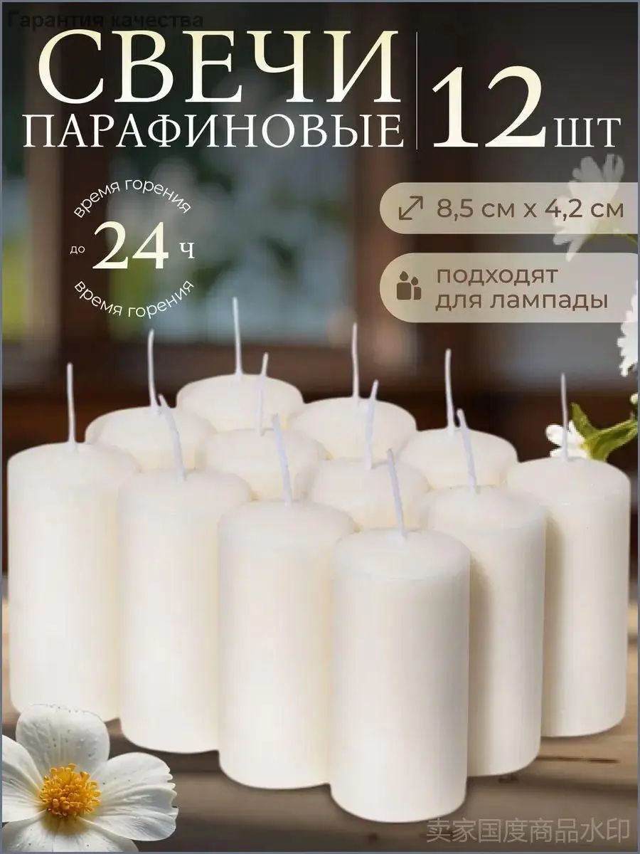 Свечи поминальные "без запаха" 8.5 см х 4.2 см 12 шт