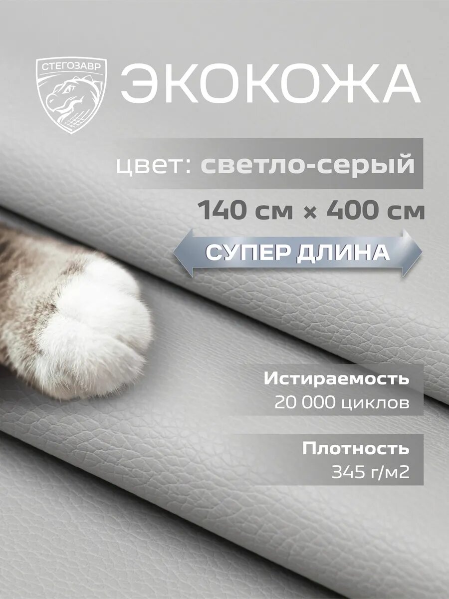 Экокожа для мебели кожзам мебельный 4 метра