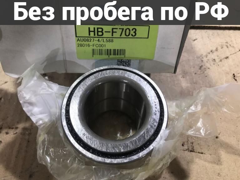 Подшипник ступицы Зад с пробегом Subaru Forester SG5