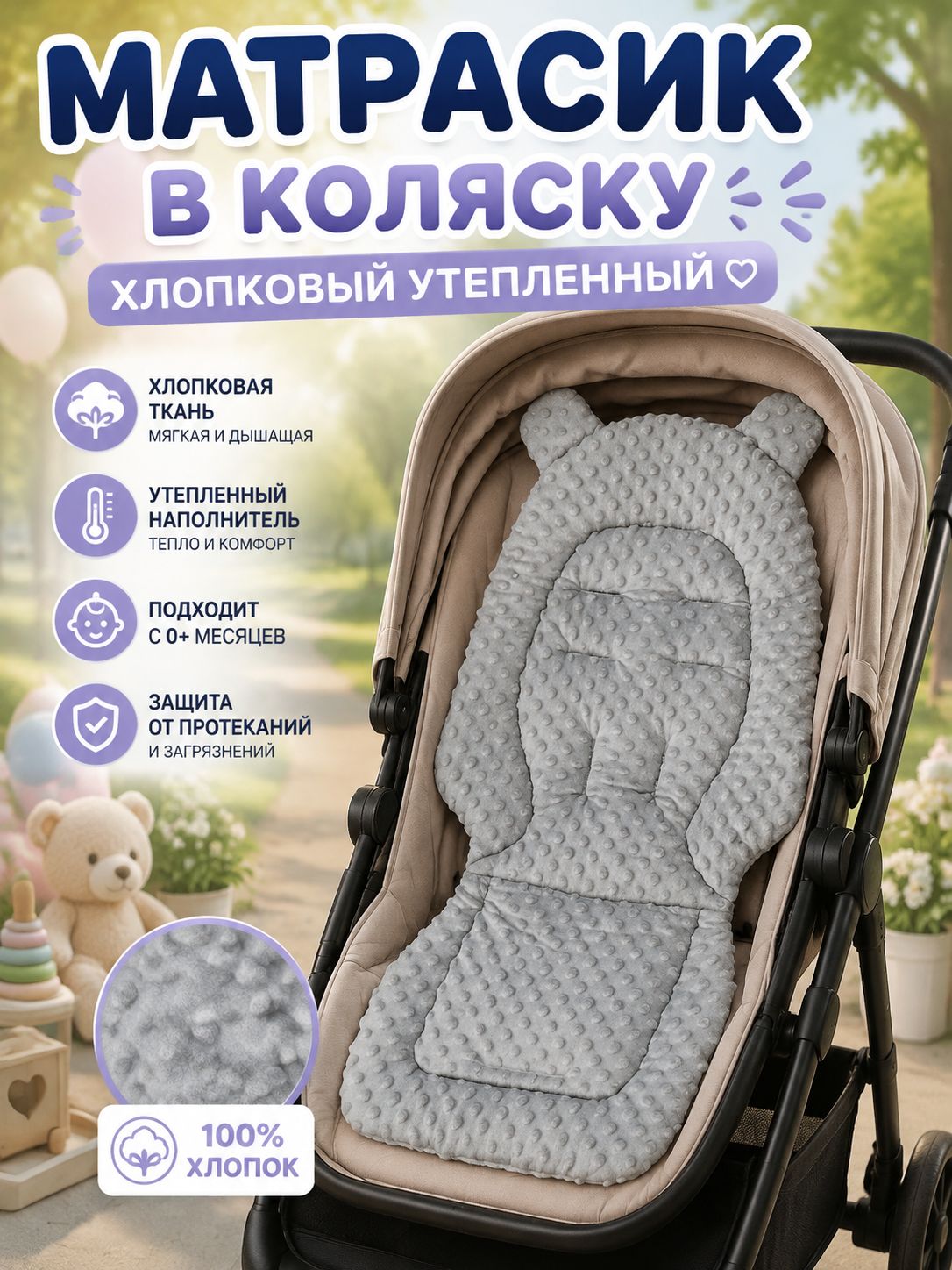 Матрасик в коляску хлопковый утепленный, универсальный мягкий вкладыш для прогулочной коляски и стульчика для кормления демисезонный