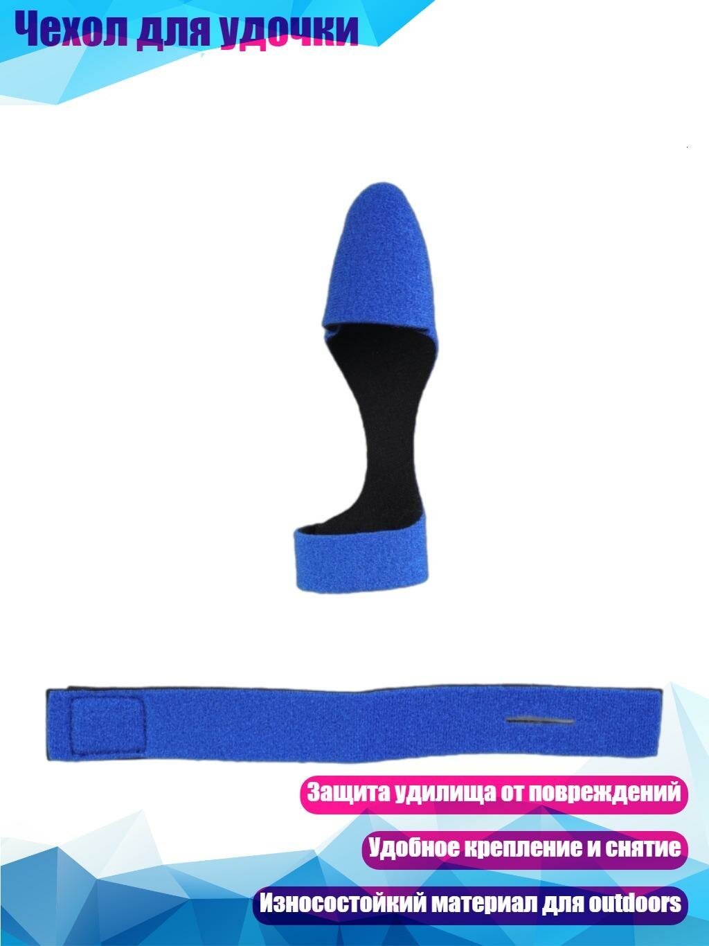 Чехол для удочки, Синий