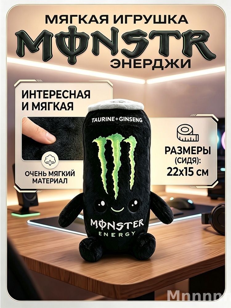Мягкая игрушка , плюшевая фигурка в виде банки энергетического напитка, декор для дома, подарок