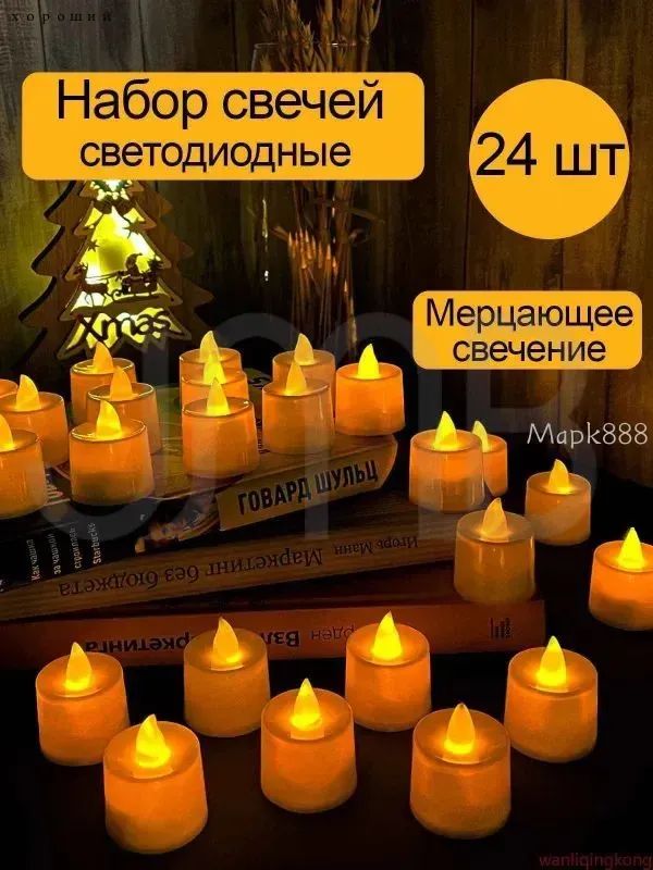 Свеча, 4.4 см, 24 шт