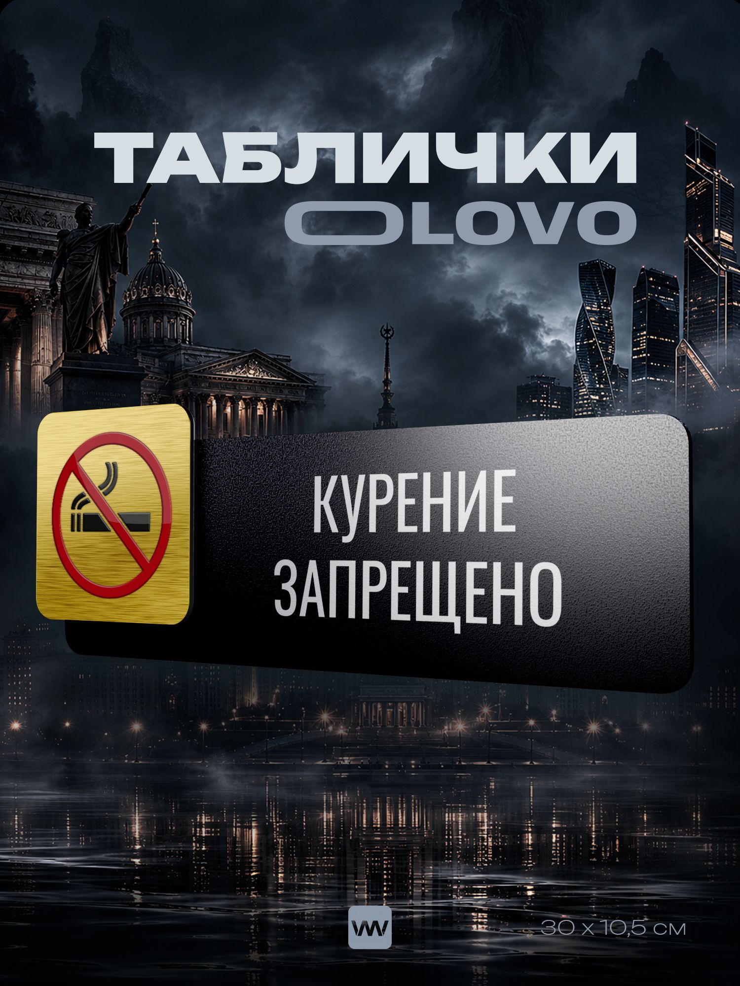 Табличка "Курение запрещено" на дверь, на стену, универсальная, черная с металлической золотистой вставкой, для офиса, общественного места, магазина, кафе, серия OLOVO/олово GLD, Айдентика Технолоджи