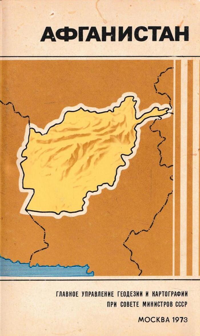 Афганистан. Справочная карта