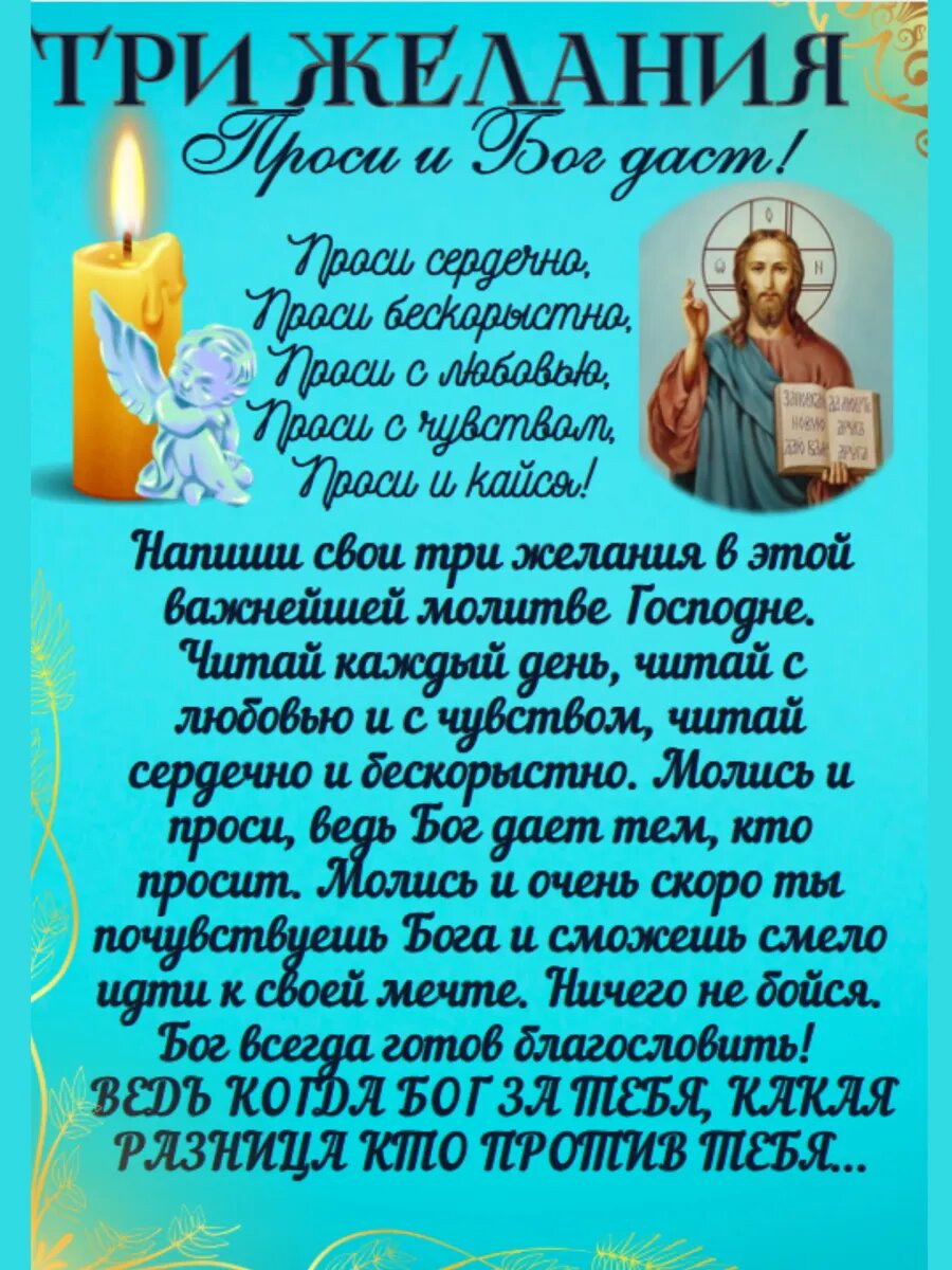Всего Лишь Три Желания !