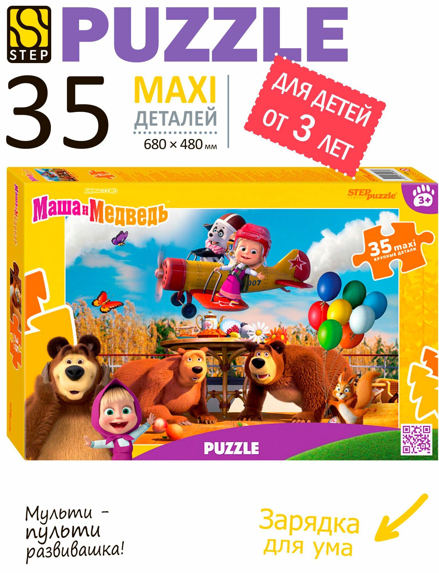 Макси Пазлы для малышей. Маша и Медведь, 35 элементов для ребенка от 3 лет. Step Puzzle. Игрушка для девочки. Игрушка для мальчика. Подарок.