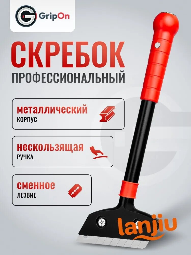 Скребок строительный GripOn, 300 мм из металла для удаления обоев, краски, сменное лезвие