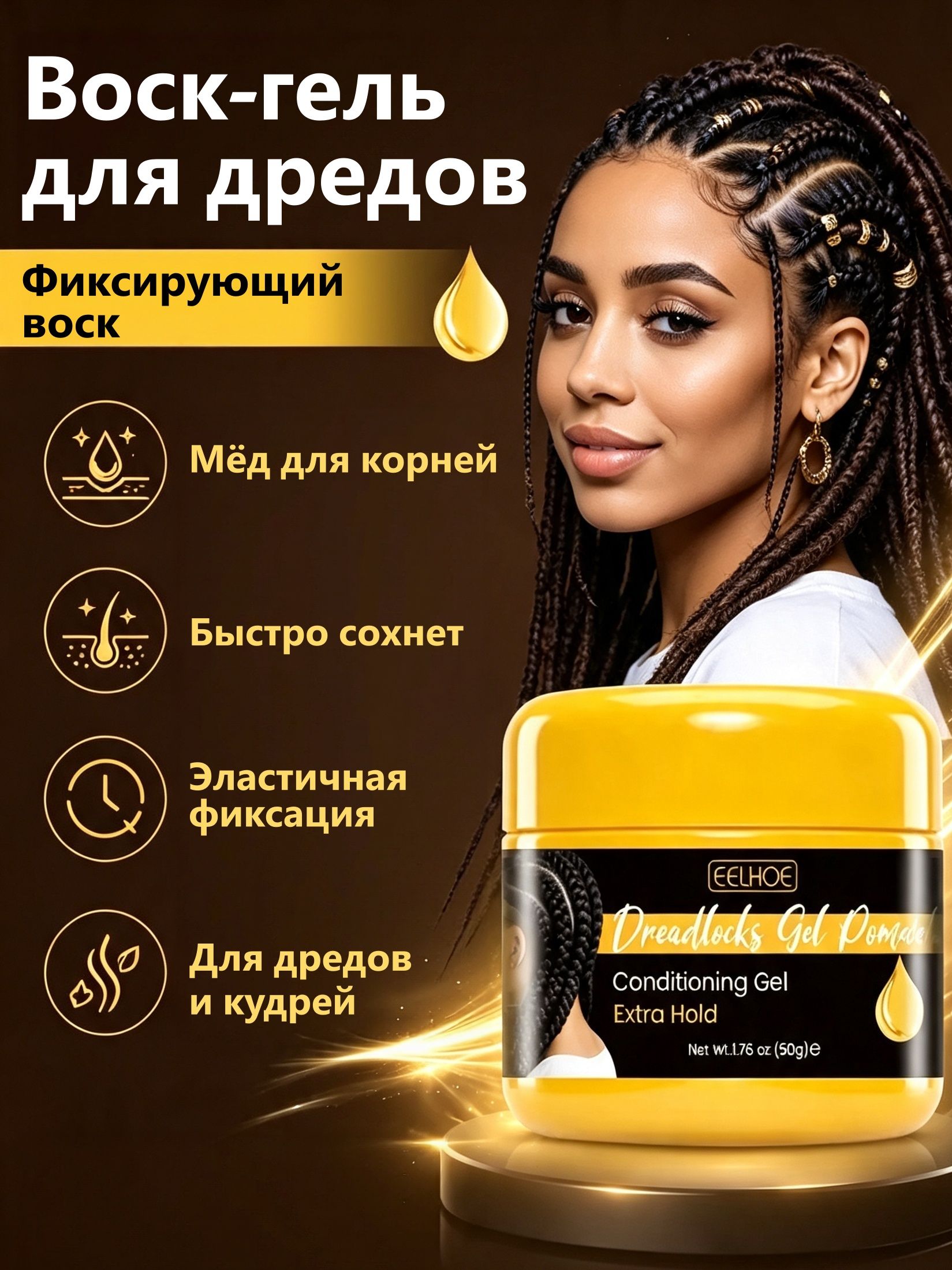 EELHOE Воск для волос, 50 мл