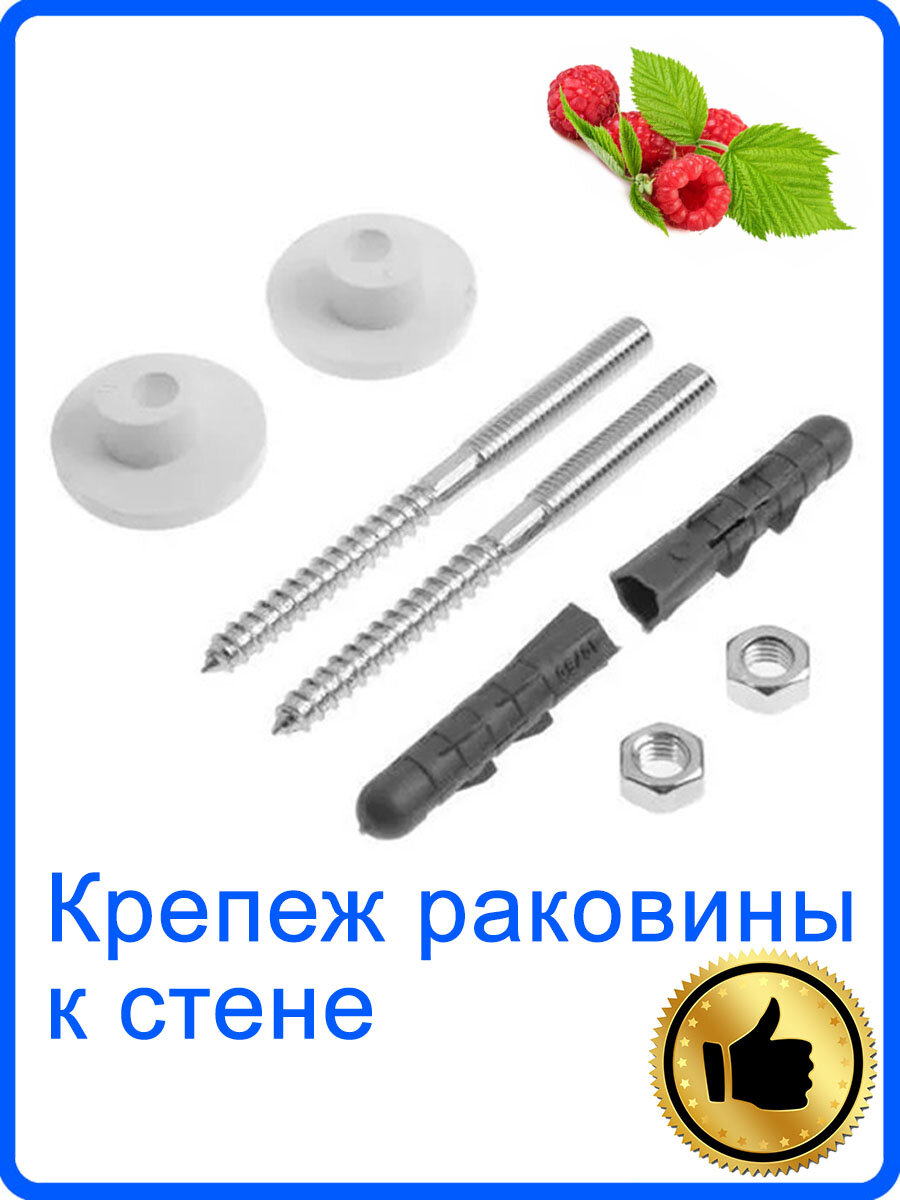 Крепление для раковины ( умывальника, биде, писсуара ) тюльпана к стене с эксцентриковыми шайбами