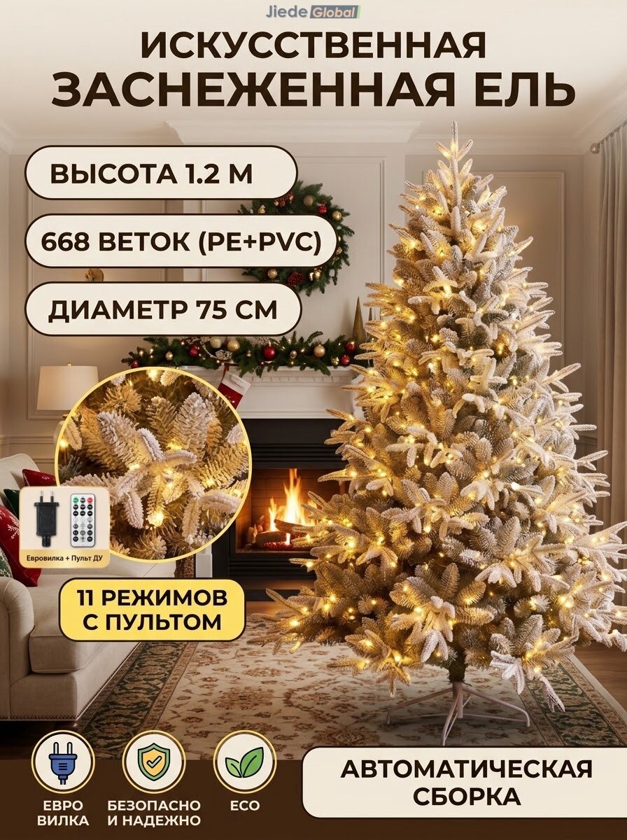 Премиальная светящаяся искусственная елка 1,2 м, 668 веток, ПЭ+ПВХ, авторазложение, скрытая гирлянда с пультом