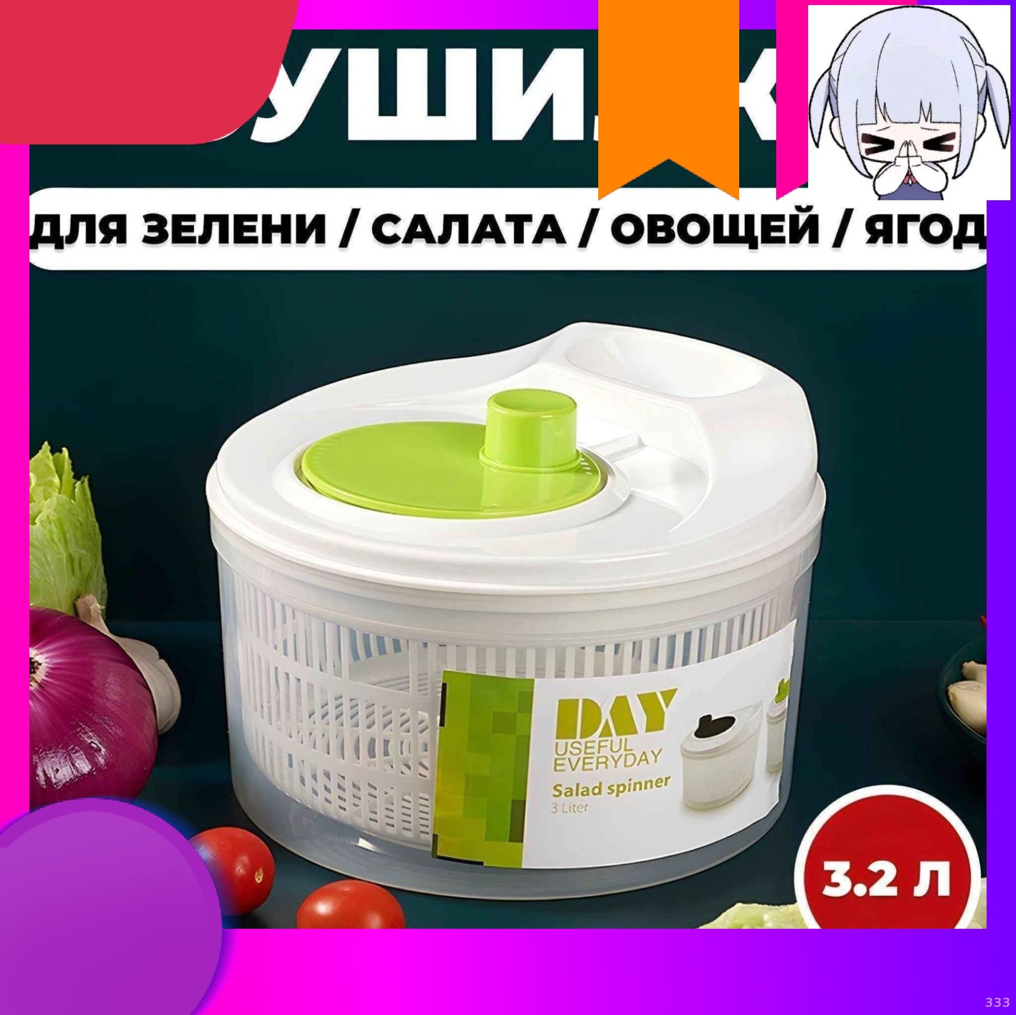 Сушилка для салата, зелени 1 ярусов, 3.2 л