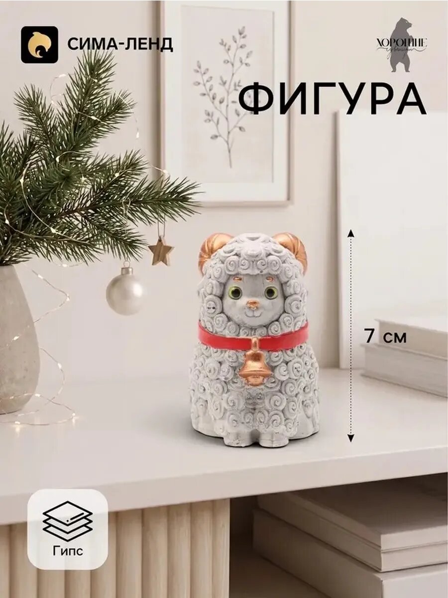 Милый декоративный барашек для интерьера