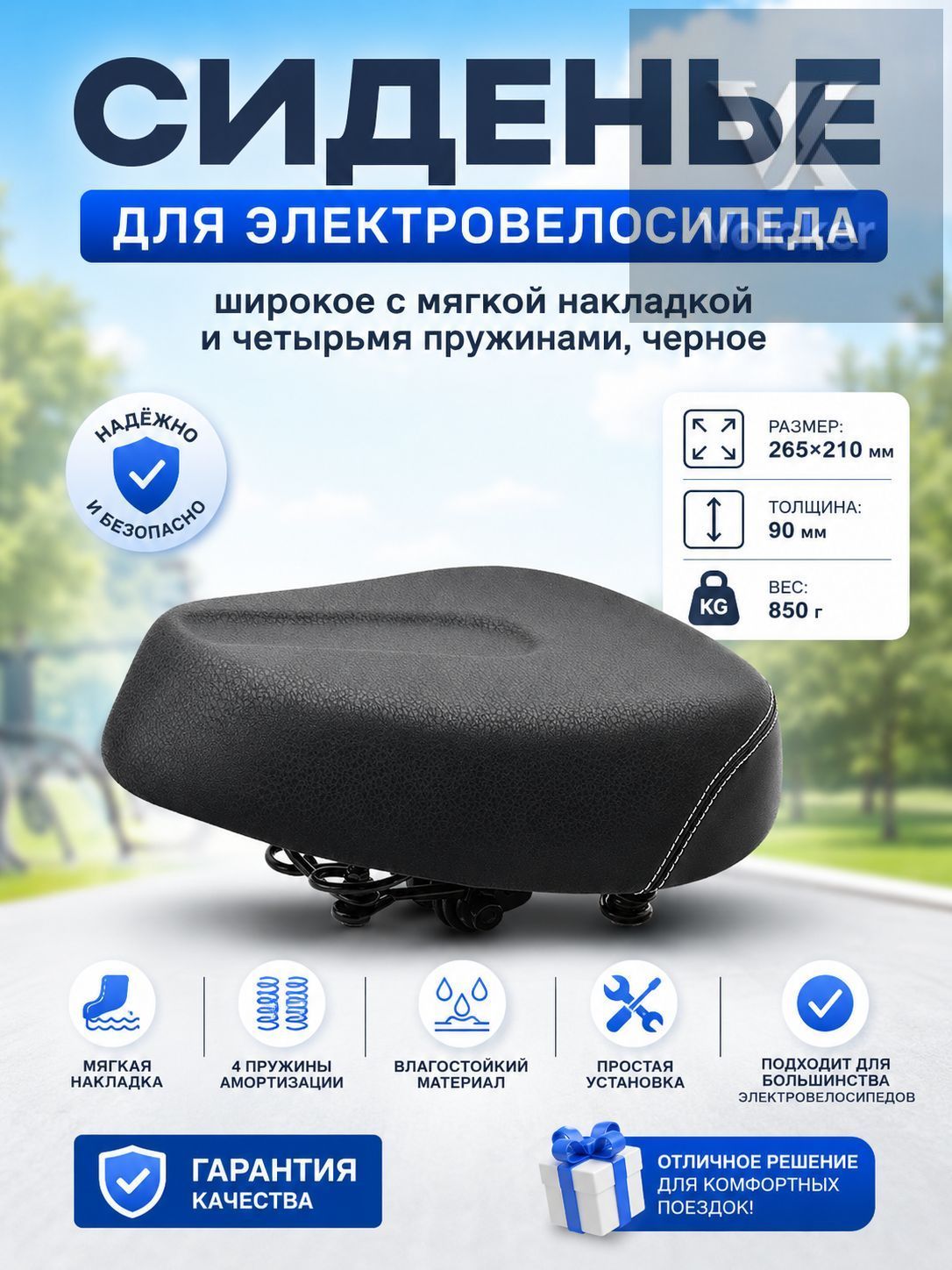 Сиденье для электровелосипеда широкое с мягкой накладкой и четырьмя пружинами, черное