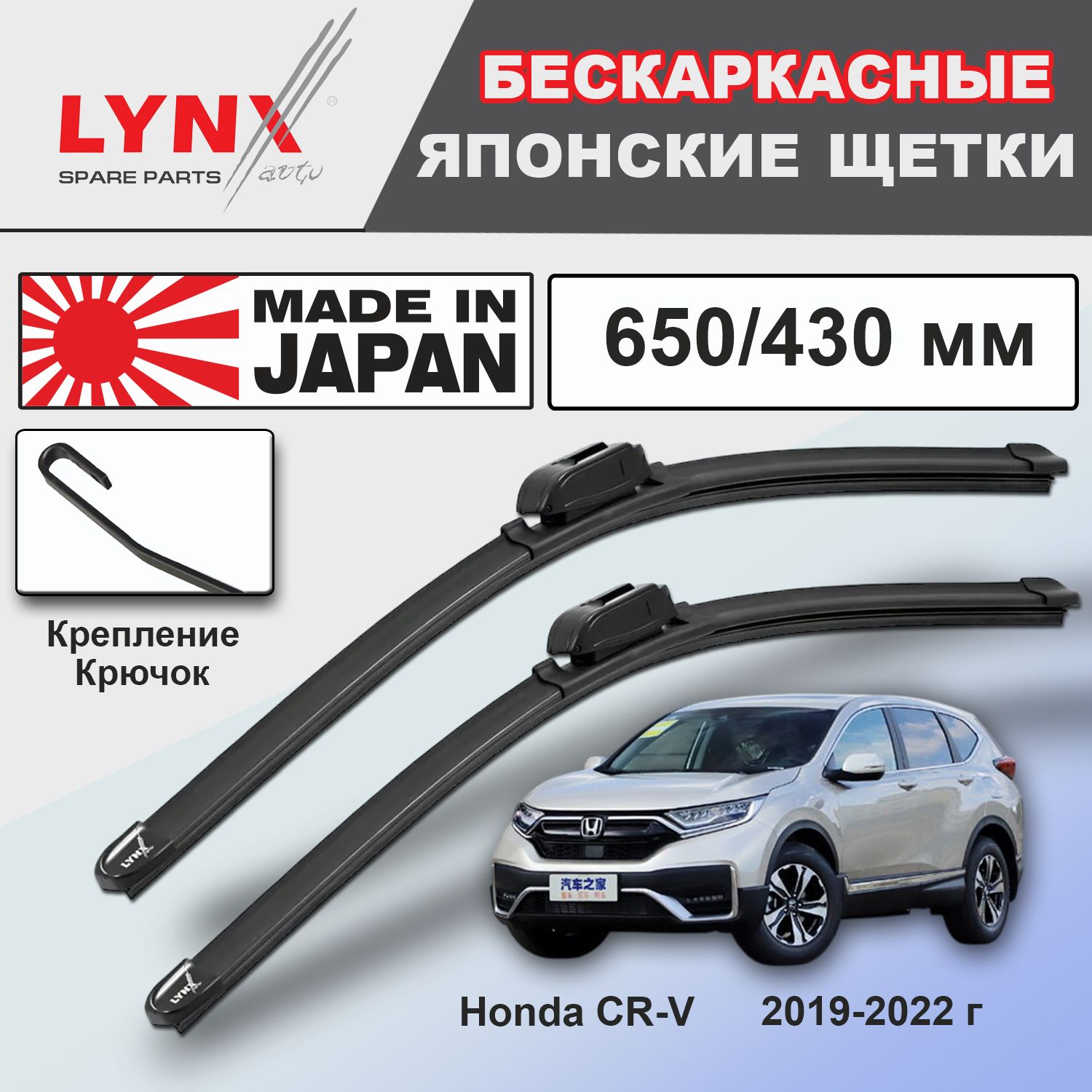 Дворники Honda CR-V (5) RW / Хонда ЦР-В РВ рест. 2019 / 2020 / 2021 / 2022 бескаркасные автомобильные к-т 2шт, 650мм-430мм