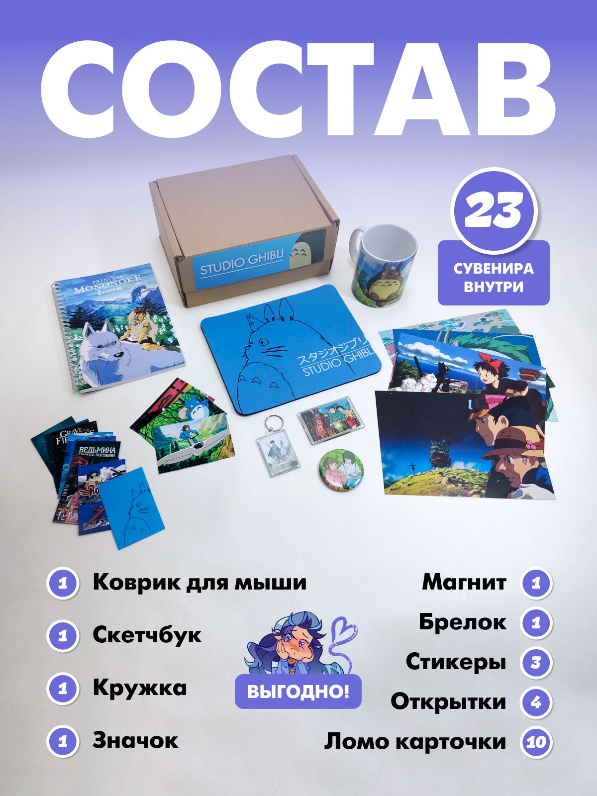 Подарочный набор аниме бокс Студия Гибли, Ghibli