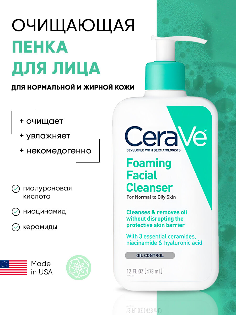 Гель для умывания лица жирной и нормальной кожи Foaming Cleanser 473 мл
