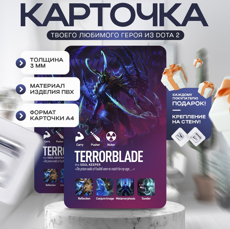 Карточка DOTA 2 TERRORBLADE A4