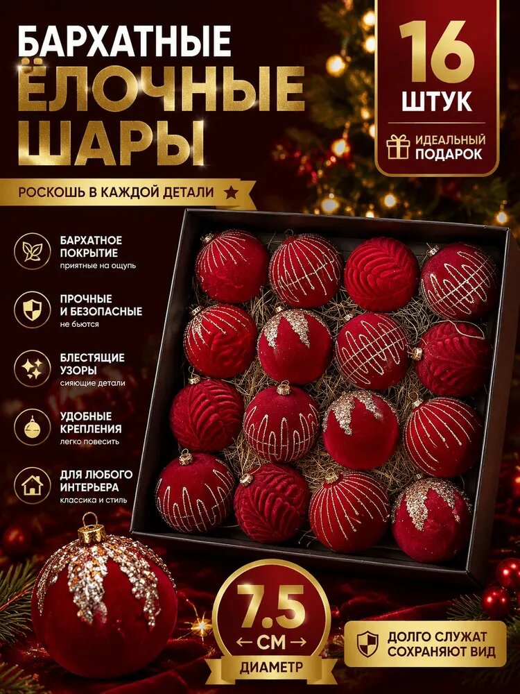 Eishuw Елочный шар 7.5 см шар красный 16 шт