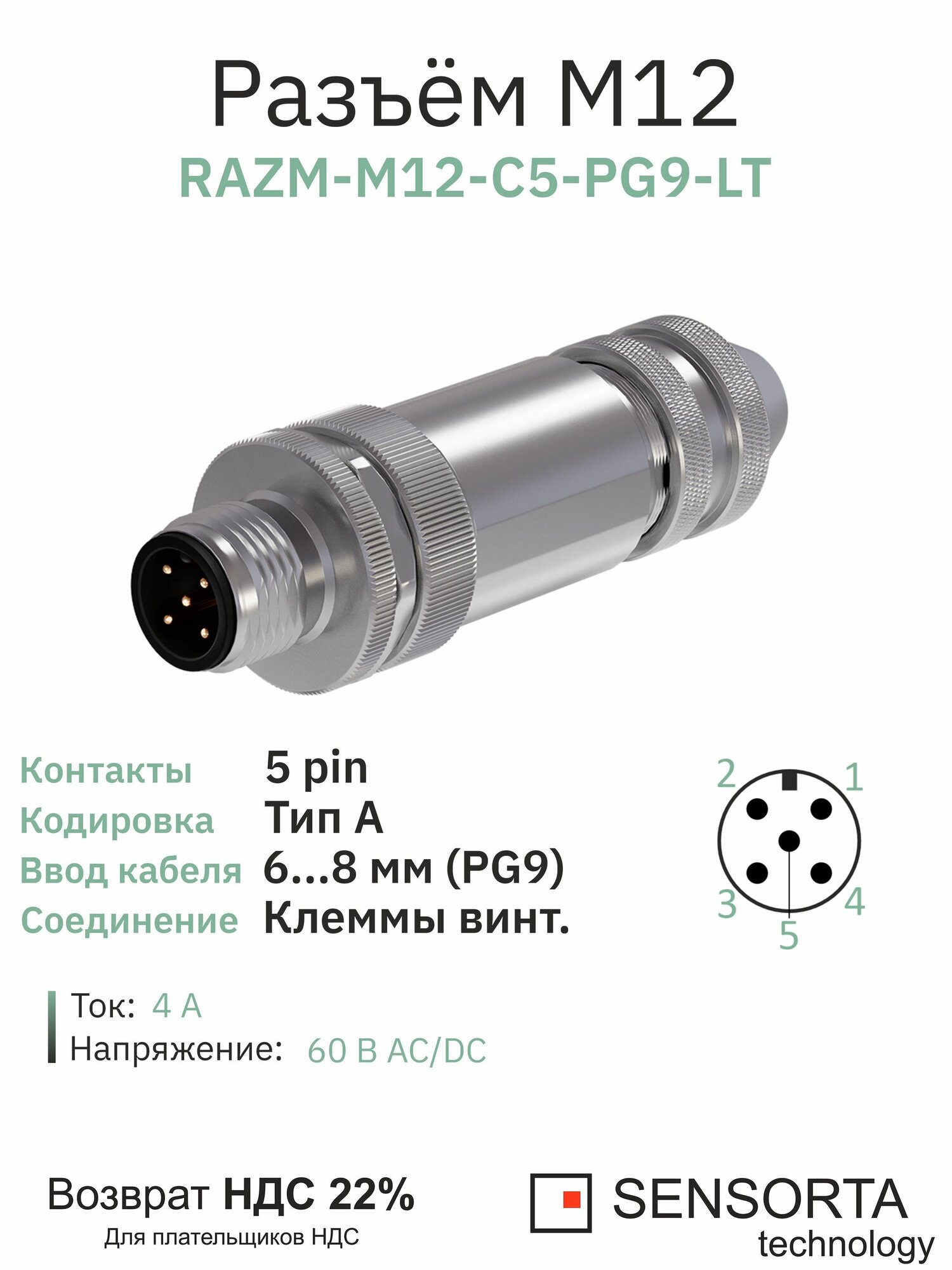 RAZM-M12-C5-PG9-LT разъём M12 Ethernet 5 pin прямой / вилка (папа) / PG9 (6-8 мм диаметр под кабель)