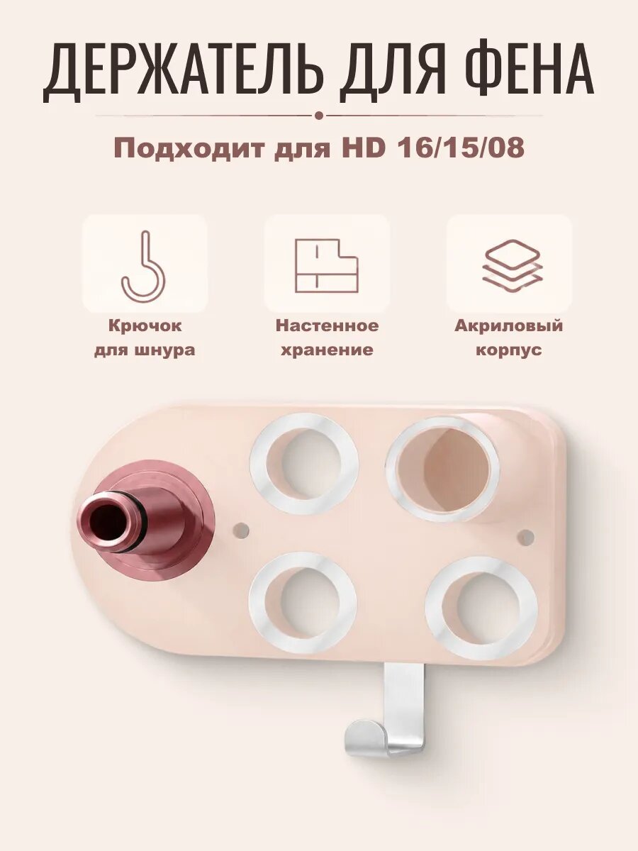 Акриловый магнитный держатель для фена Dyson, настенный