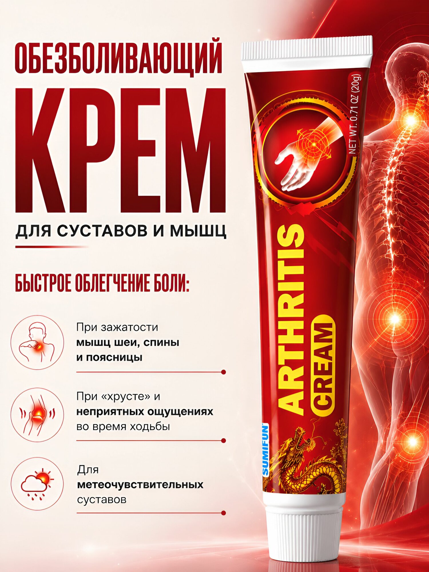 Обезболивающий крем. Мазь от боли в суставах, связках и мышцах. 20 г