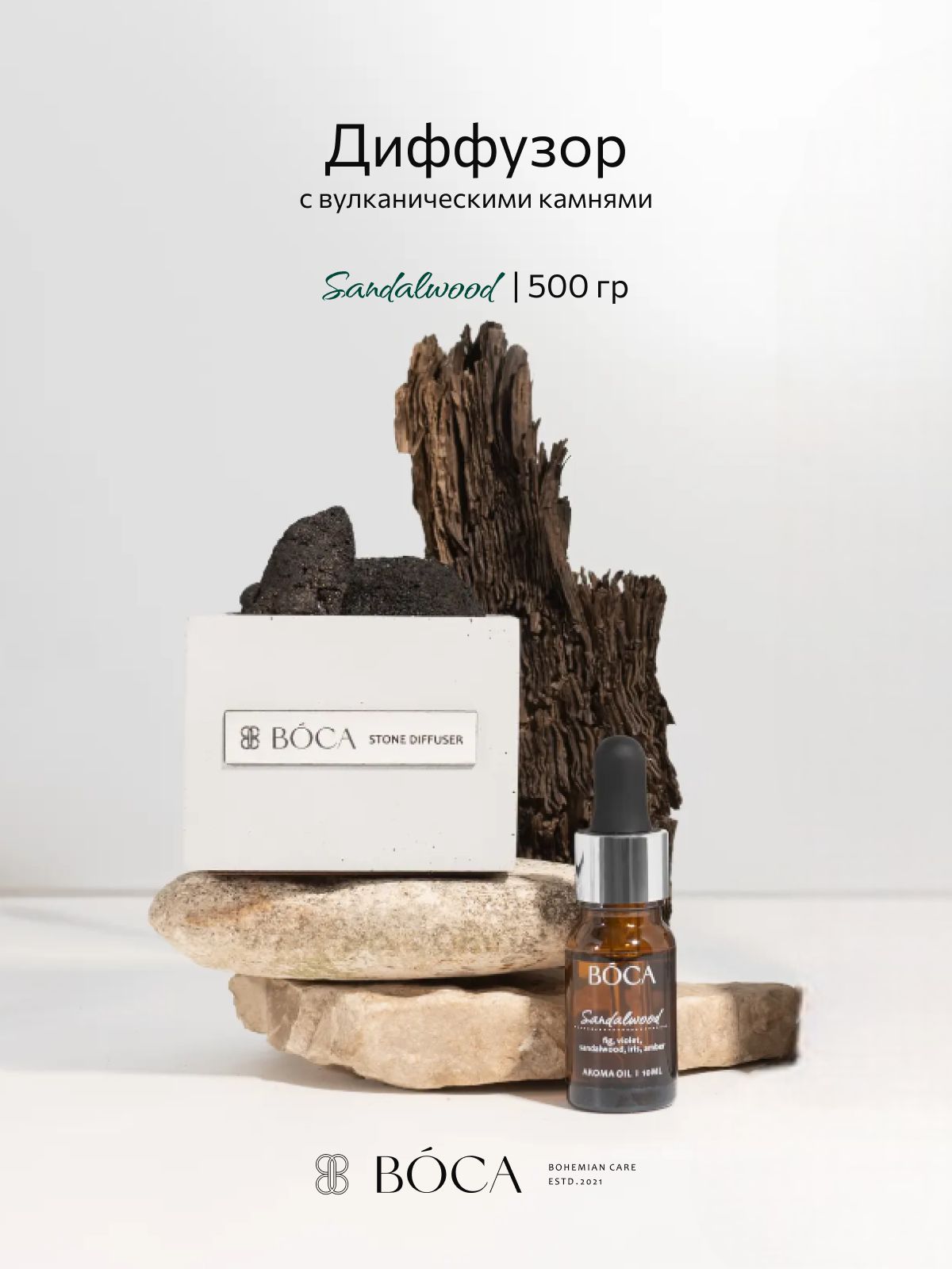 Диффузор с вулканическими камнями Sandalwood
