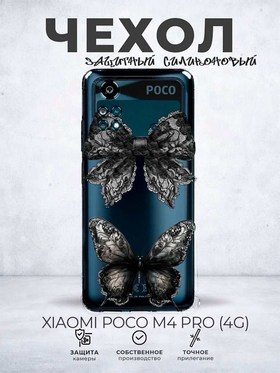Чехол на Xiaomi Poco M4 Pro 4G Бантики ленточки Y2K